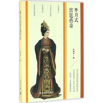 芈月式宫廷传奇