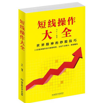 短线操作大全