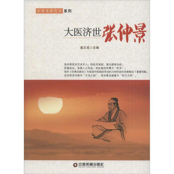 太医济世
