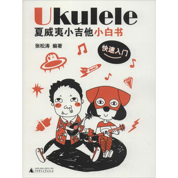夏威夷小吉他小白书