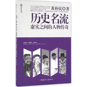 历史名流