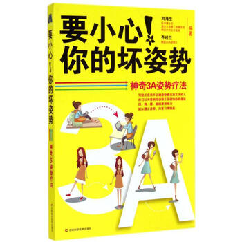 要小心!你的坏姿势