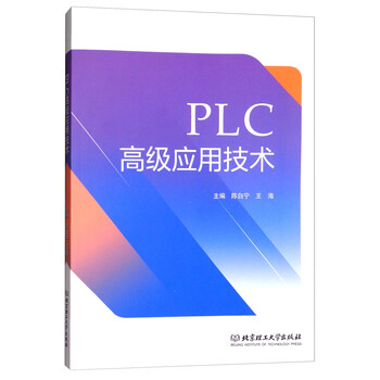 PLC高级应用技术