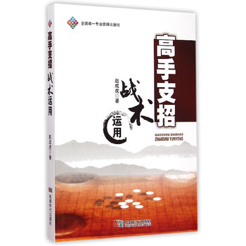 高手支招战术运用