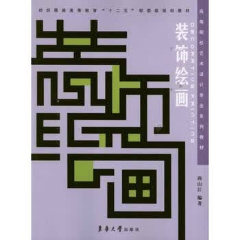 装饰绘画