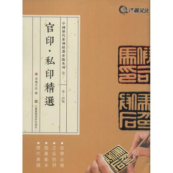 官印·私印精选秦-西汉