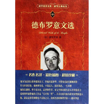 德布罗意文选