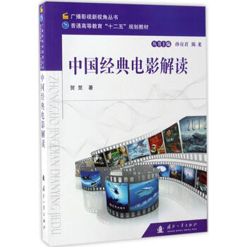 中国经典电影解读