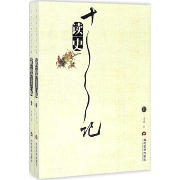 读史十记