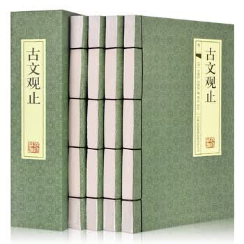 古文观止（横版线装 套装共4册）