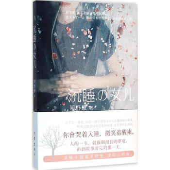 沉睡的女儿