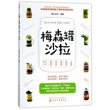 梅森罐沙拉