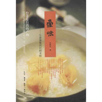 台味