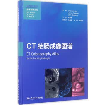 CT结肠成像图谱