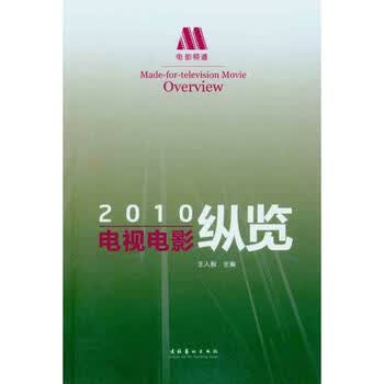 电视电影纵览(2010)