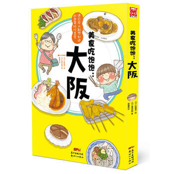 美食吃饱饱-大阪