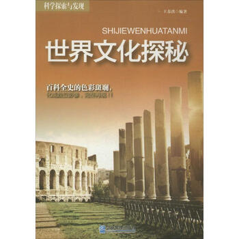 世界文化探秘