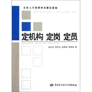 定机构 定岗 定员