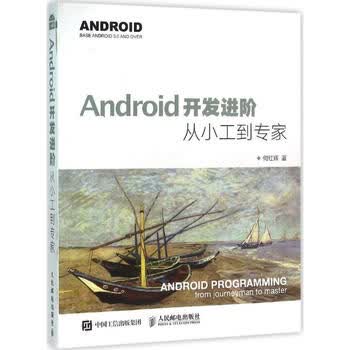 Android开发进阶