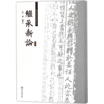 继承新论(影印本)