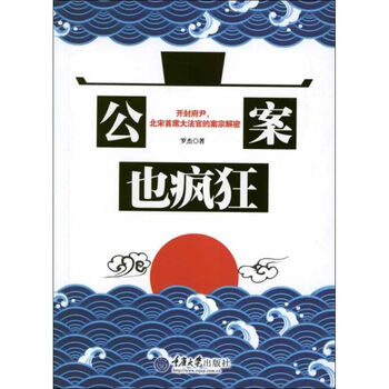 公案也疯狂