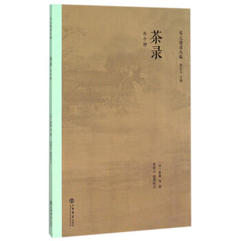 茶录（外十种）