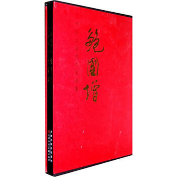 中国近现代名家画集鲍国增