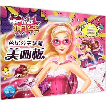非凡公主 幼儿图书 早教书 故事书 儿童书籍