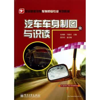 汽车车身制图与识读/张湘衡