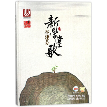 谷建芬新学堂歌(附光盘)(精)