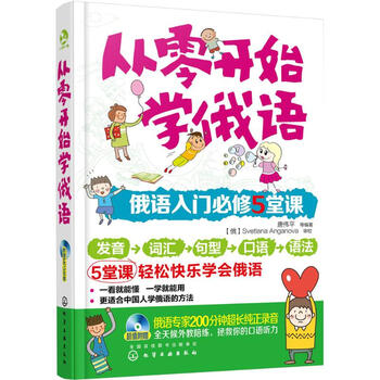从零开始学俄语