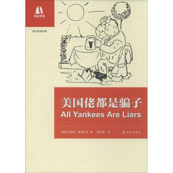 美国佬都是骗子