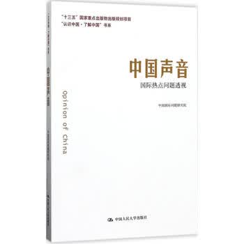 中国声音
