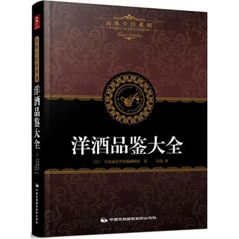 洋酒品鉴大全