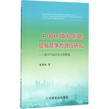 中国环境规制的贸易竞争力效应研究