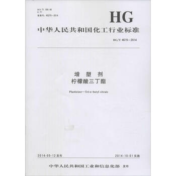 增塑剂柠檬酸三丁酯