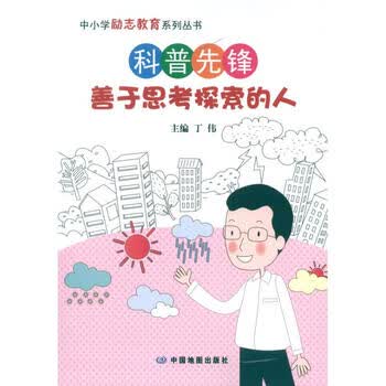 善于思考探索的人