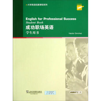 成功职场英语