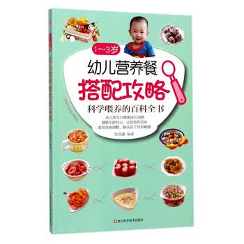 1-3岁幼儿营养餐搭配攻略