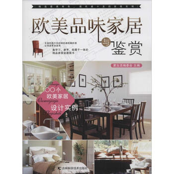 欧美品味家居与鉴赏