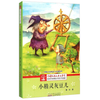 小精灵灰豆儿(升级版)