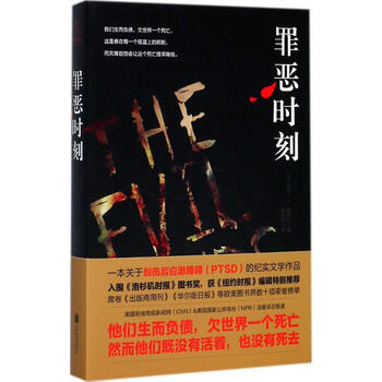 罪恶时刻