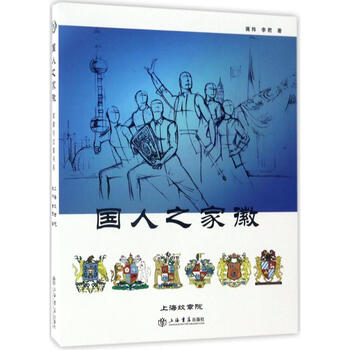 国人之家徽