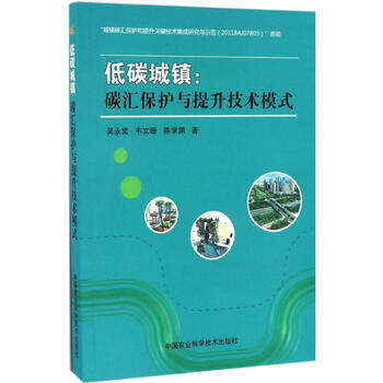 低碳城镇