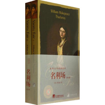 名利场(英文版)