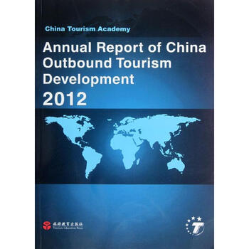 2012中国出境旅游发展研究报告(英文版)