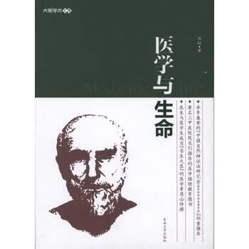 医学与生命