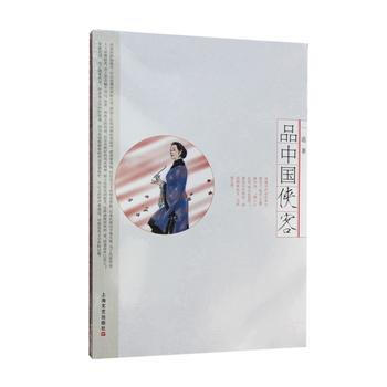 品中国侠客