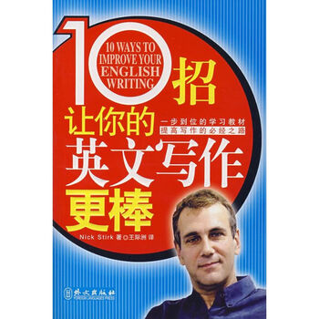 10招,让你的英文写作更棒