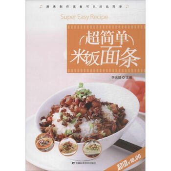 超简单米饭面条